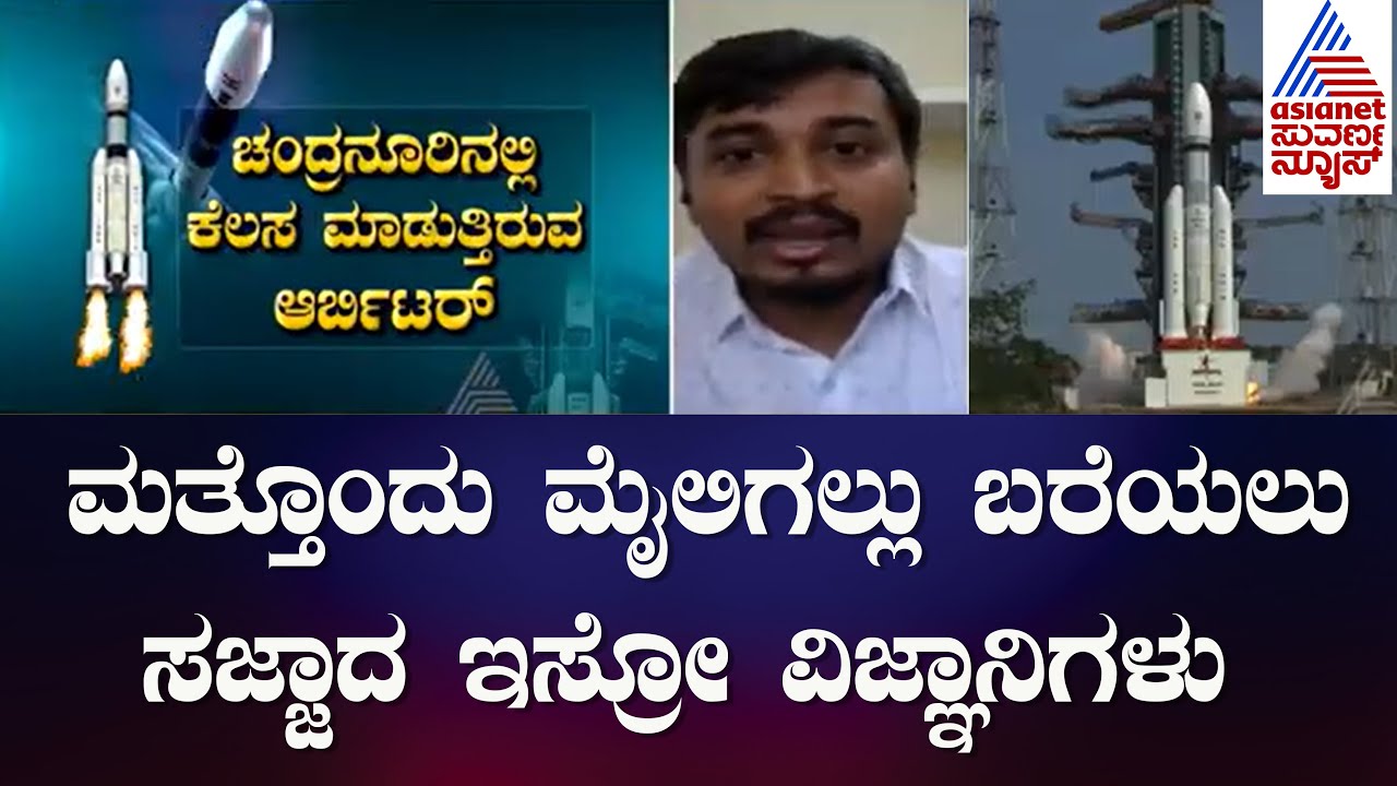 Chandrayaan 3 ಮುಂದಿರುವ ಸವಾಲುಗಳೇನು? ಖಗೋಳ ವಿಜ್ಞಾನಿ Atul Bhat ಮಾತು ...