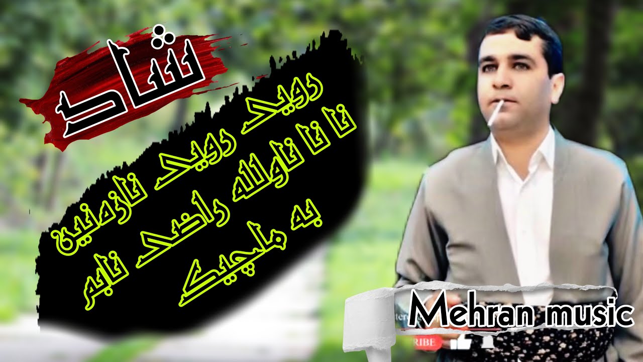 دو گورانی زور خوشی ابراهیم سردشتی زور شاد Youtube