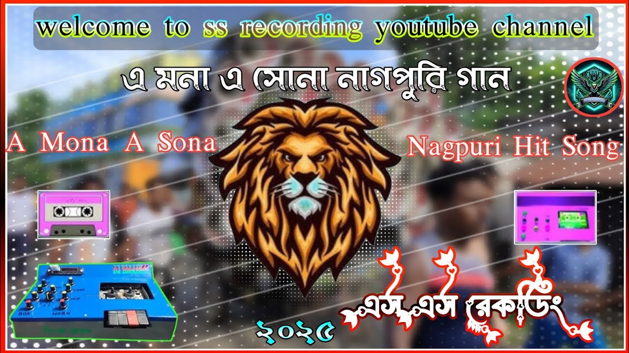 A Mona A Sona || এ মনা এ সোনা || Nagpuri Hit Song Dj Subha Jamra || Ss Recording - YouTube