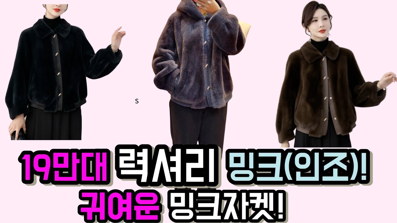 겨울 력셔리 밍크 코트 이렇게 잘 어울리는데 명품보다 잘입어지는 모임룩 옷잘입는 중년여성 코디중년패션코디