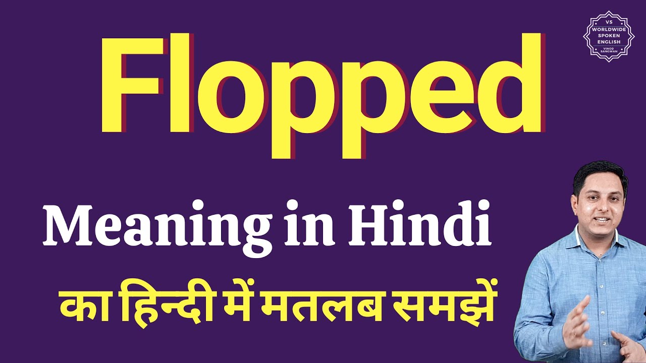 Flopped meaning in Hindi | Flopped ka matlab kya hota hai - YouTube