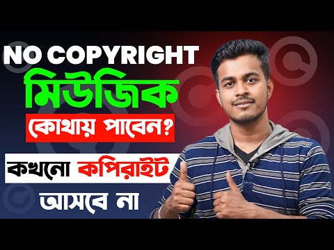 No Copyright Music কোথায় পাবেন ? Free No Copyright Music For Youtube Videos 2024