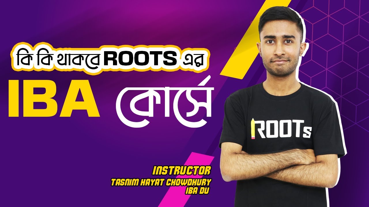 কি কি থাকবে ROOTs এর IBA কোর্সে? - YouTube