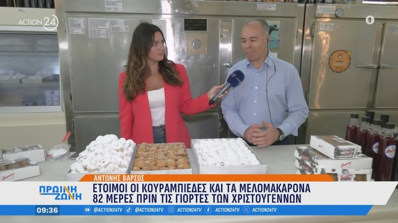 'Ετοιμοι οι κουραμπιέδες και τα μελομακάρονα, 82 μέρες πριν από τα ...