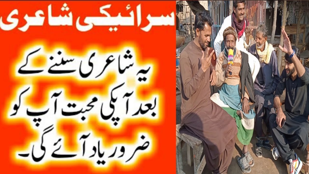 Saraiki Shero Shayari | New Saraiki Poetry Mushaira 2022 | By ss point ...