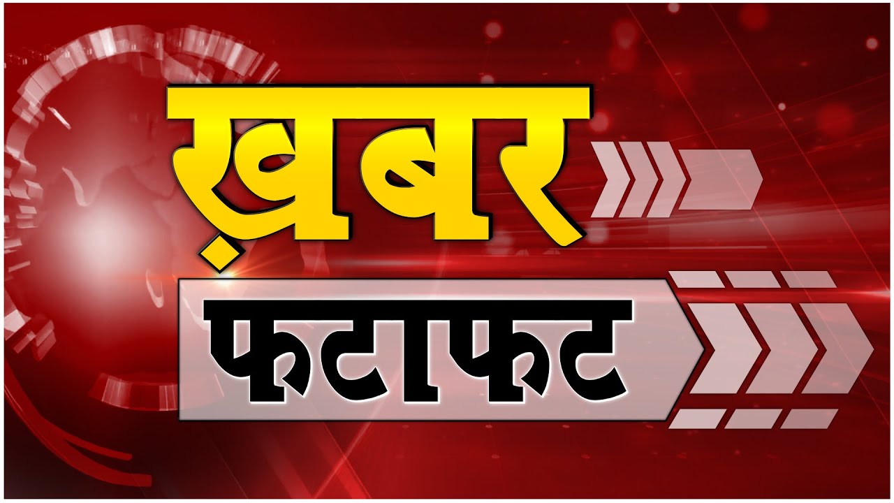 🟢LIVE: hindi samachar | latest news today | hindi samachar | today ...