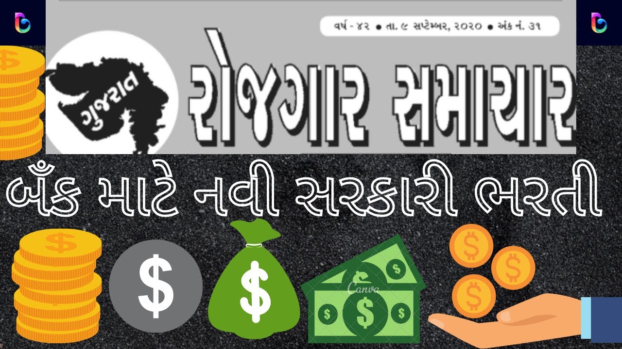 ROJGAR SAMACHAR GUJARAT 2020 LATEST UPDATE | GUJARATI | SEPTEMBER 20 ...