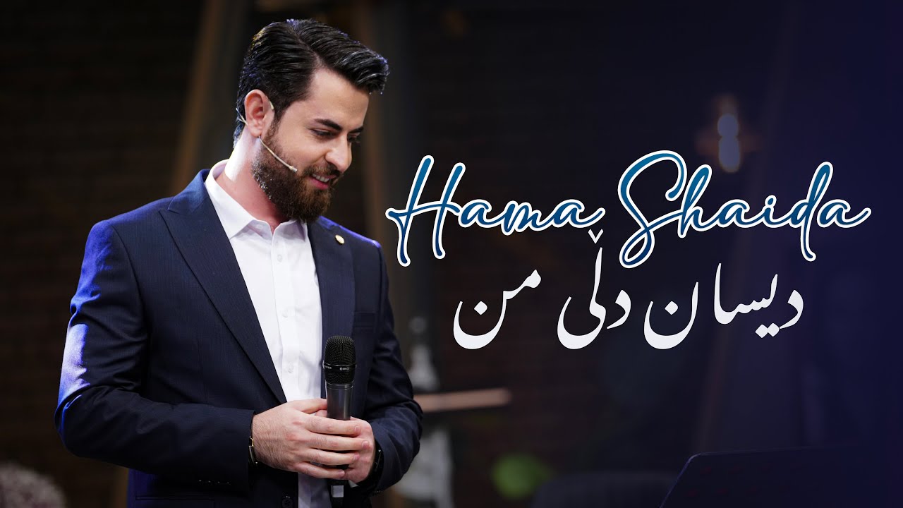 Hama Shaida - Disan Dli Mn - YouTube