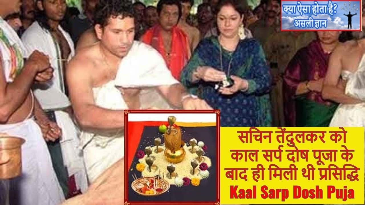 Kaal Sarp Dosh Puja Ke Baad Hi Sachin Tendulkar Ki Kundali Ke Rahu Aur ...
