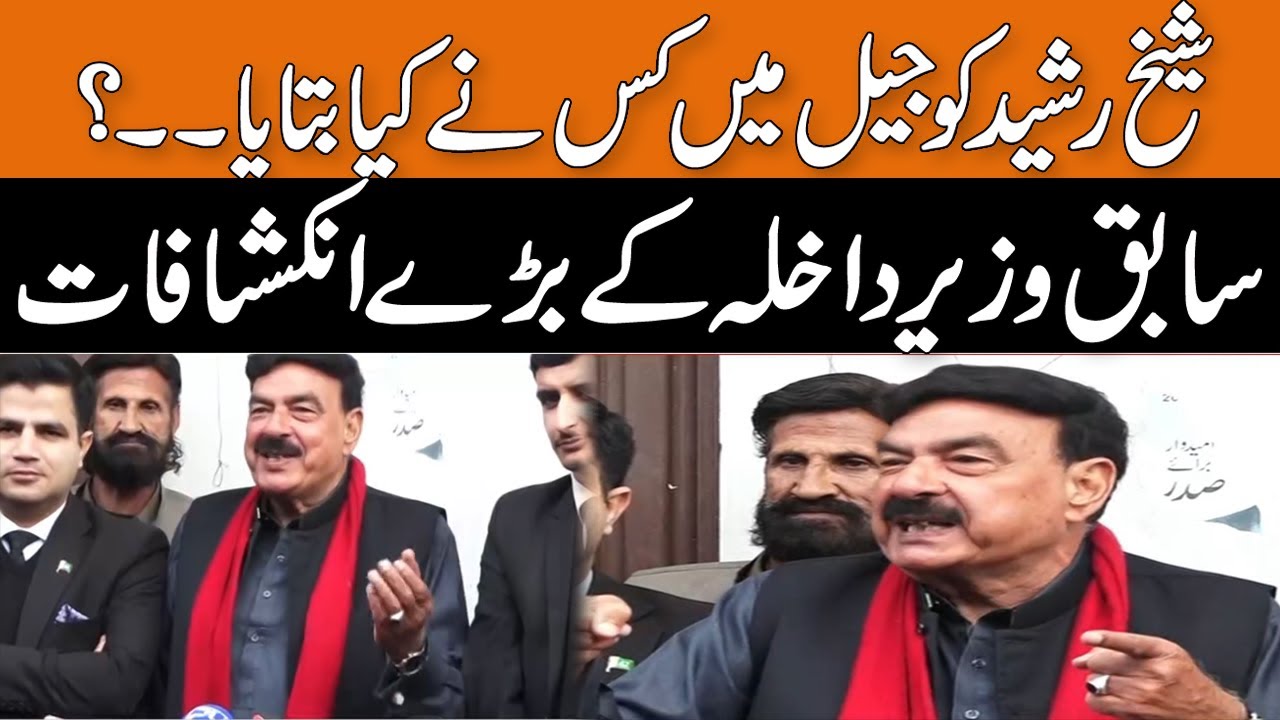 What was said to Sheikh Rashid in jail? Big revelations of Sheikh ...