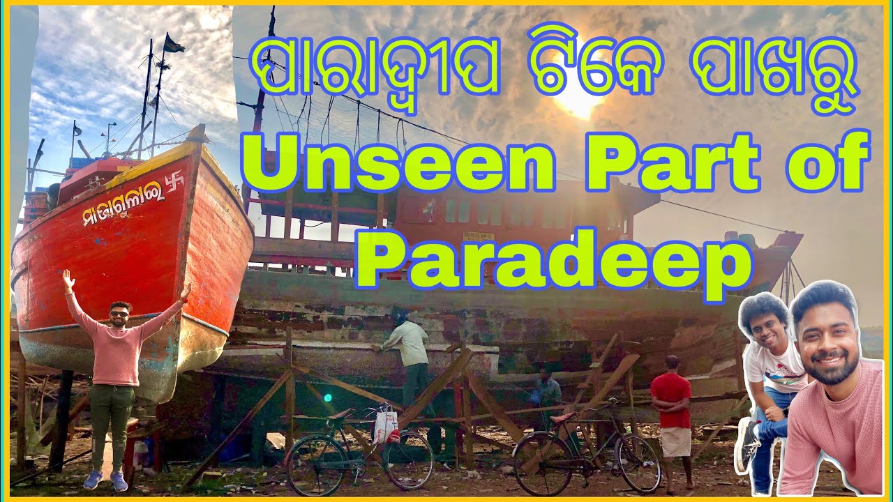 ପାରାଦ୍ୱୀପ ଟିକେ ପାଖରୁ | Unseen Part of Paradeep | Watch The Most ...