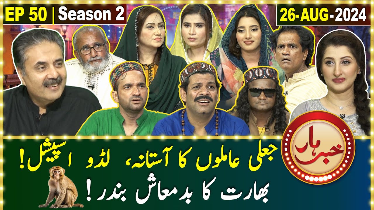 Khabarhar with Aftab Iqbal | 26 August 2024 | Jaali Aamil Baba ...