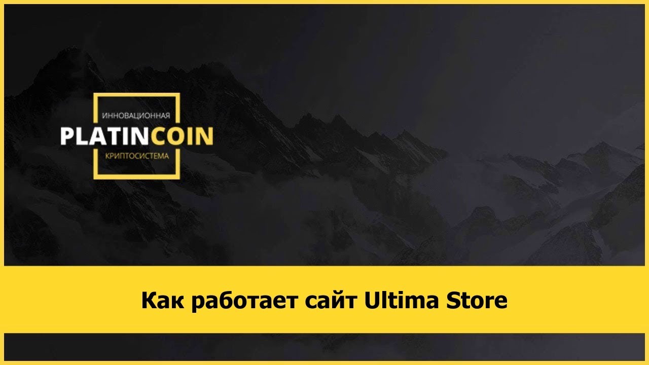 Как работает сайт Ultima Store - YouTube