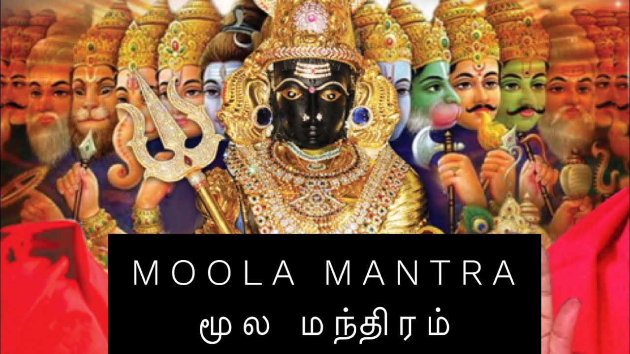 Moola Mantra - மூல மந்திரம் - YouTube