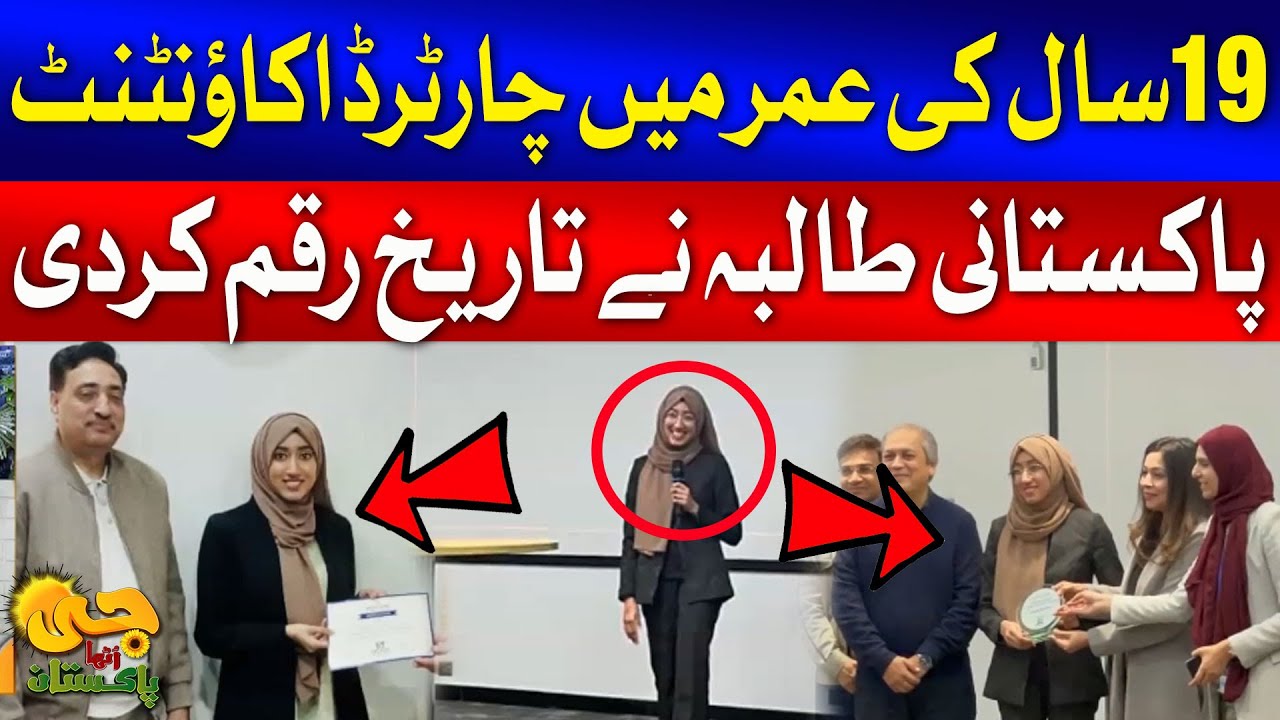 World's Youngest Chartered Accountant (CA) | Hooria Batool- 19 Year Old ...