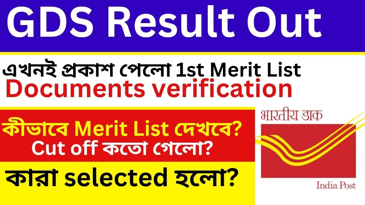 GDS Result 2023|GDS Merit List 2023# How to Check GDS Result - YouTube
