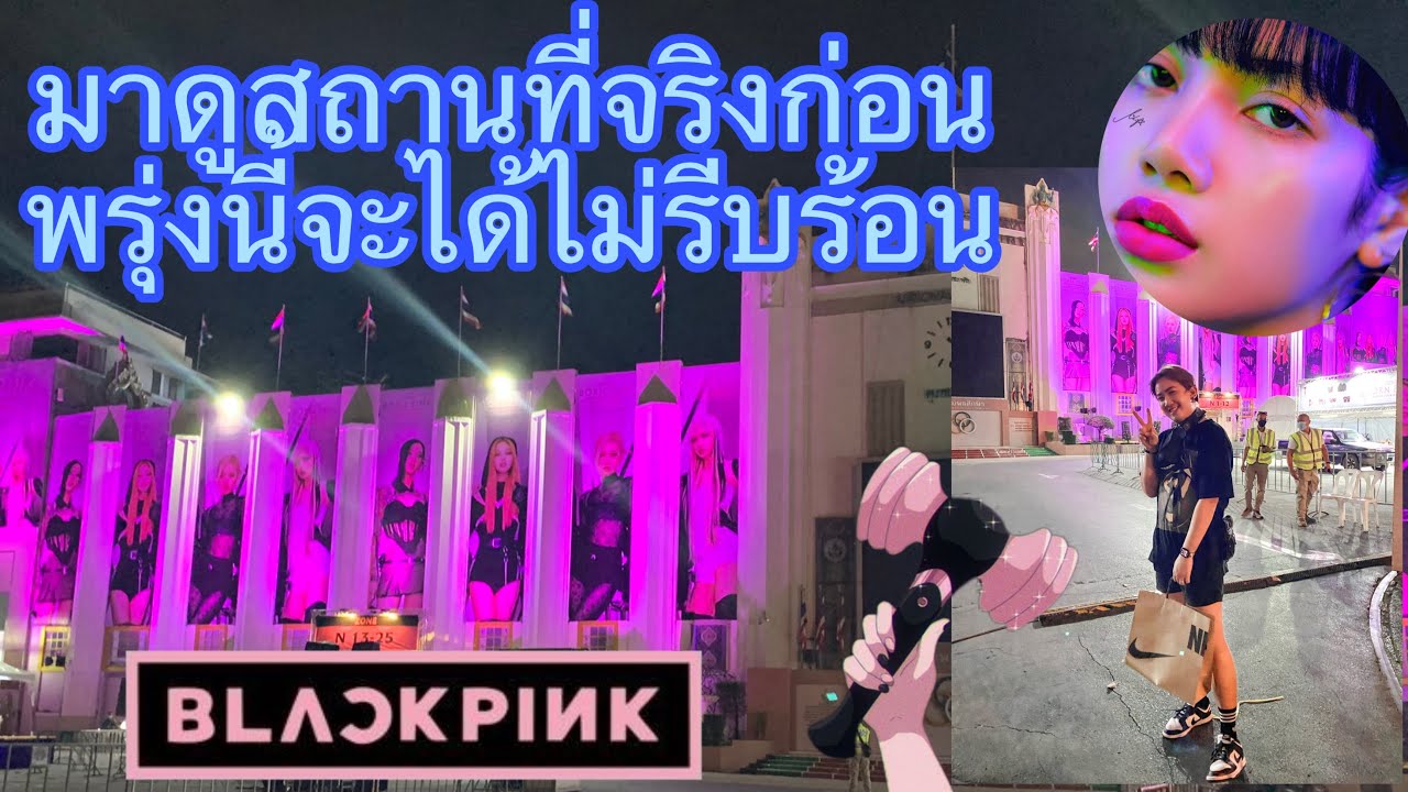 พรุ่งนี้ฉันต้องไม่หลง นัดตรงไหนฉันรู้หมด ขอเห็นชัดที่สุดได้ไหม ...