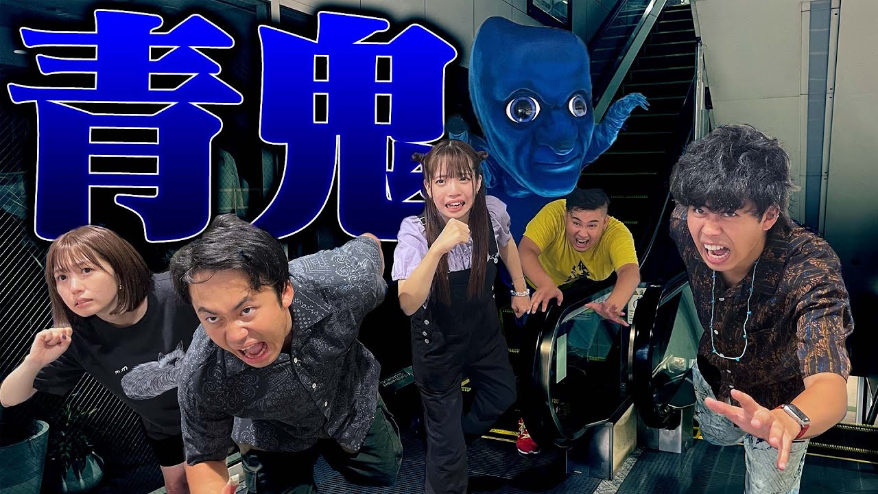 【フィッシャーズ】深夜のショッピングセンター貸し切ってリアル青鬼鬼ごっこやってみた!【ホラー】 Youtube