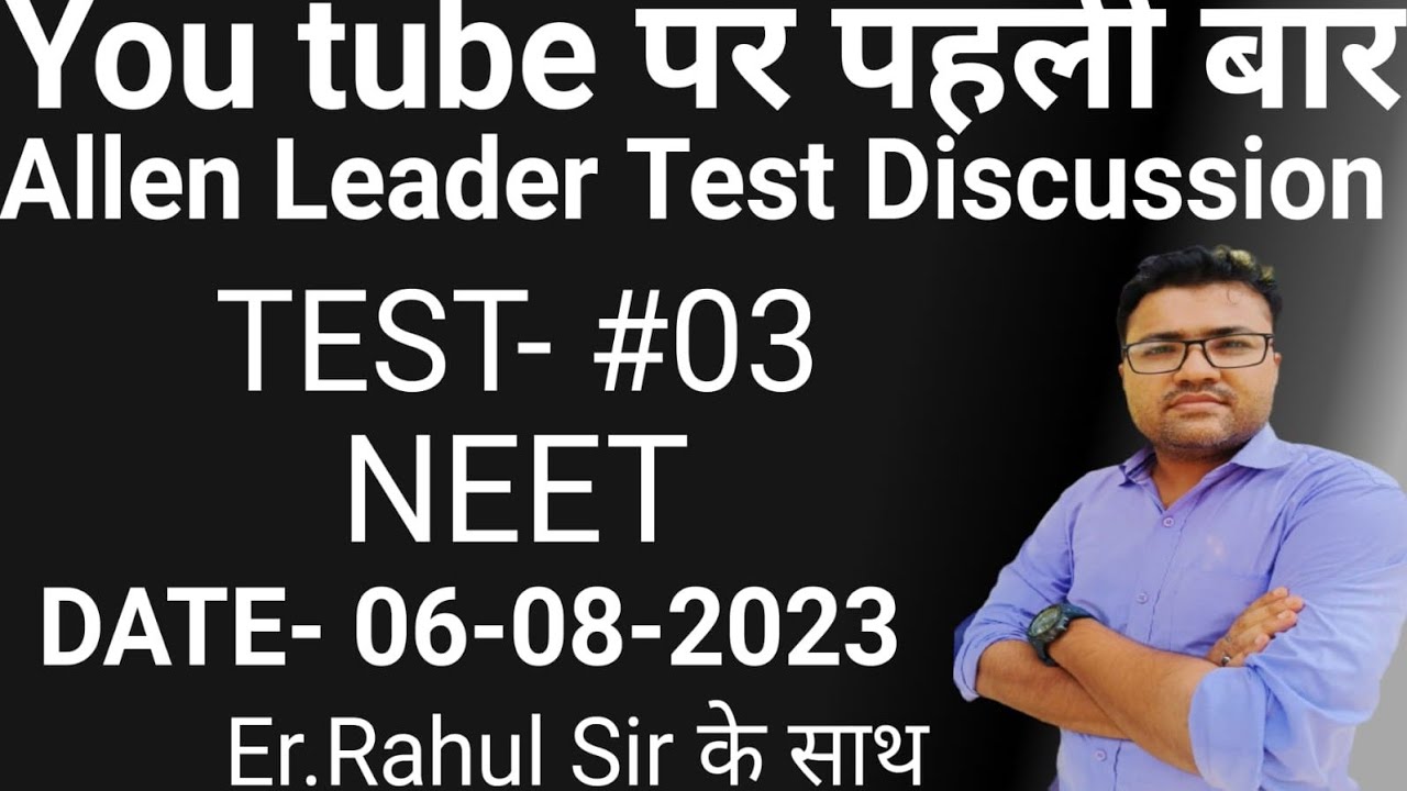 ALLEN Leader test solution (06/08/23) ||NEET ||JEE || Physics point ...