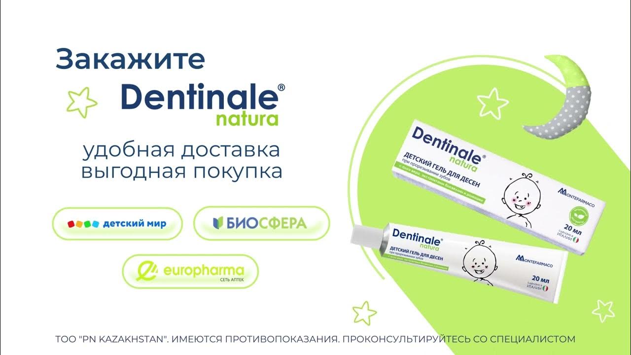 Детский гель Dentinale® natura быстро уменьшит боль, воспаление и зуд ...