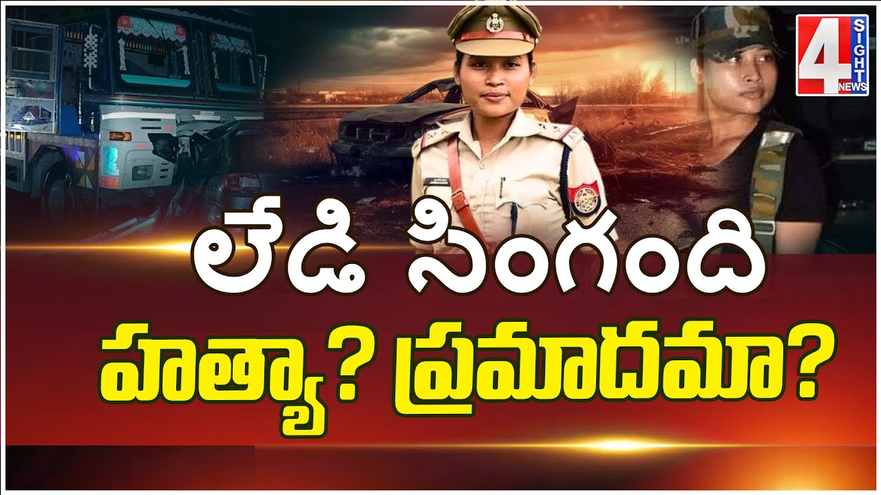 లేడీ సింగం...వెంటాడిందెవరు..? | Assam’s Lady Singham Junmoni Rabha ...