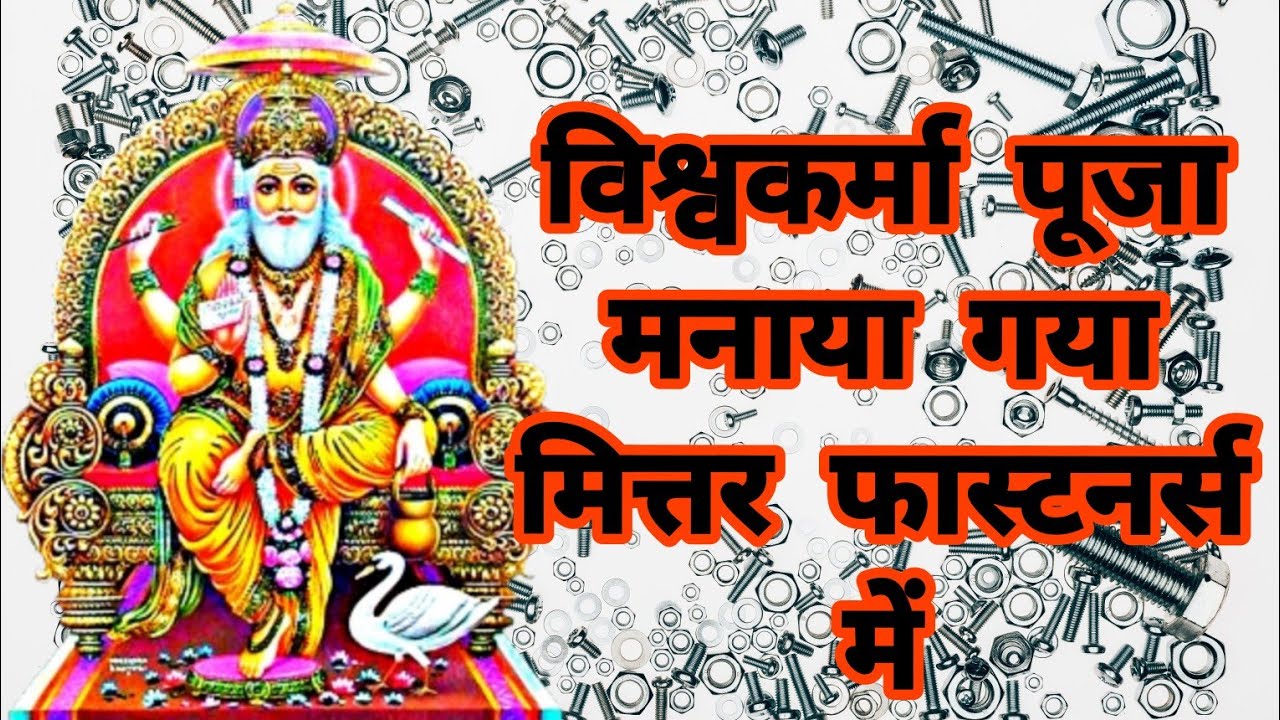 विश्वकर्मा पूजा Mitter Fasteners #fastener #ludhianacity #punjab # ...
