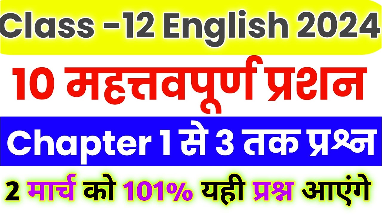 Class 12 English important question 2024,//Class 12 English ...