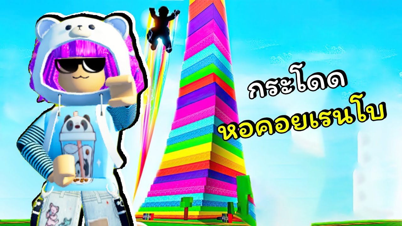 กระโดดหอคอยสายรุ้ง 🌈 | ROBLOX | [🎄CHRISTMAS] 🚀 Higher Jump Every Second ...