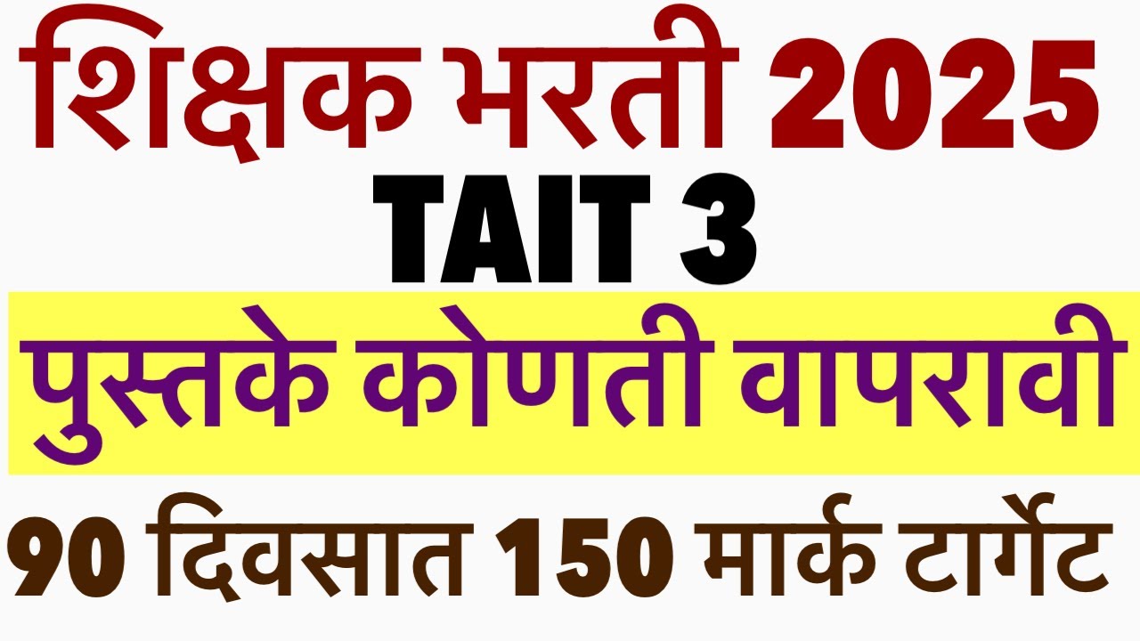 TAIT 3 Best Book list reasoning math all subject by punde sir || maha ...