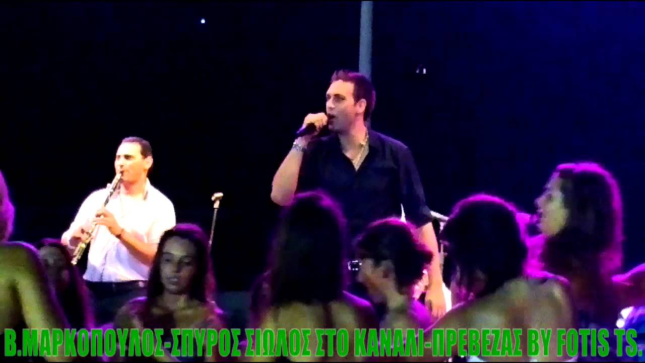 ΣΠΥΡΟΣ ΣΙΩΛΟΣ-ΠΑΡΗΓΚΕΙΛΑ ΝΑ ΦΕΡΟΥΝΕ.... - YouTube
