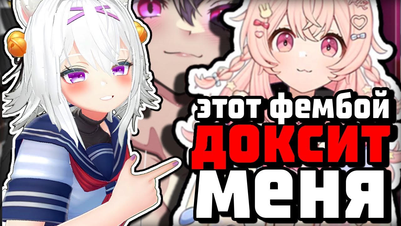 ФИЛИАН И ЕЁ ФЕМБОЙ ФАНАТ? [ Filian | Shylily | chibidoki | Vtuber ...