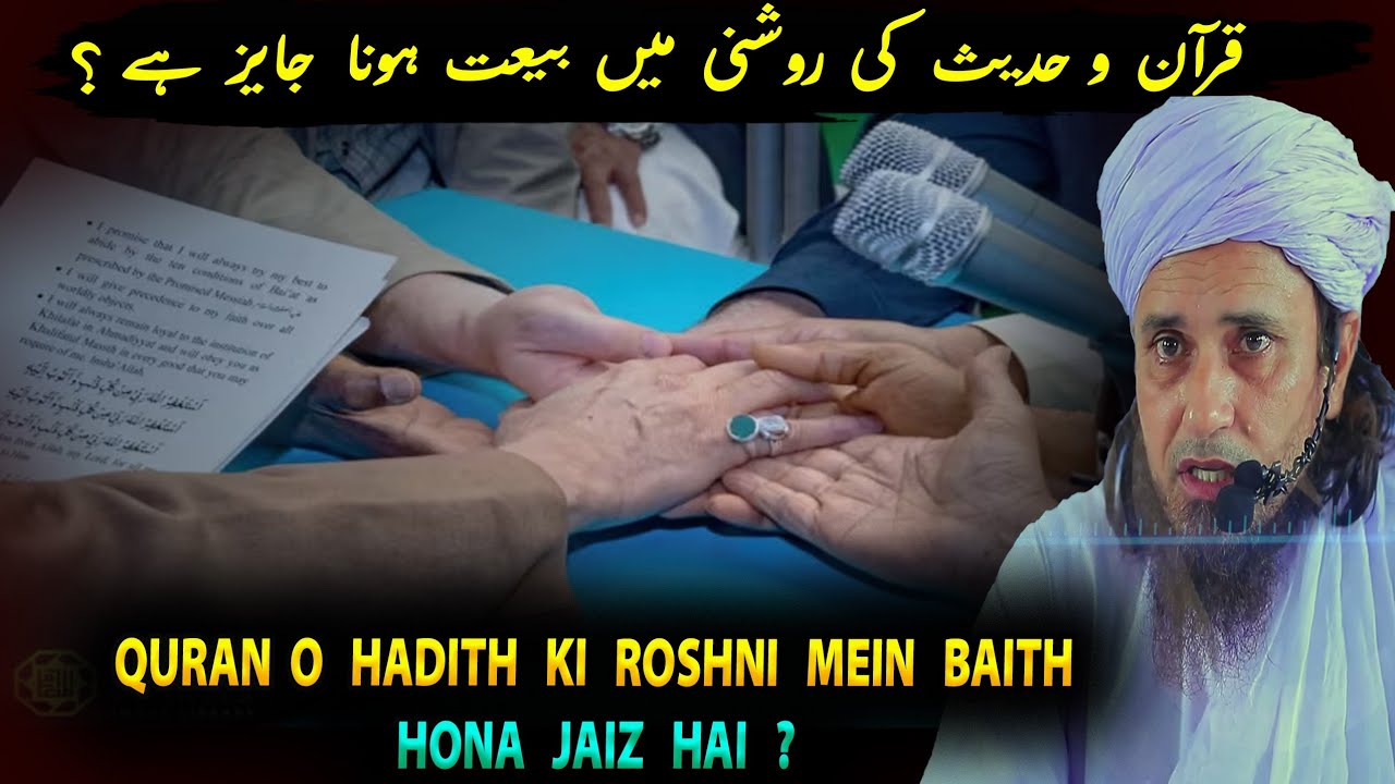 Quran O Hadith Ki Roshni Mein Baith Hona Jaiz Hai ? • Mufti Tariq ...