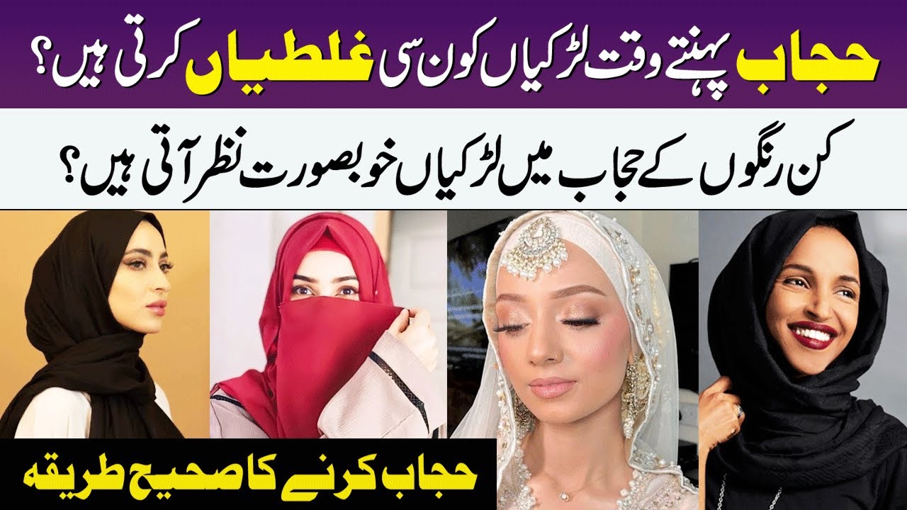 Easy & Stylish Hijab Tutorial By Hamid Saeed | Hijab Hacks | Best Hijab Style Tips | Meri Saheli ...