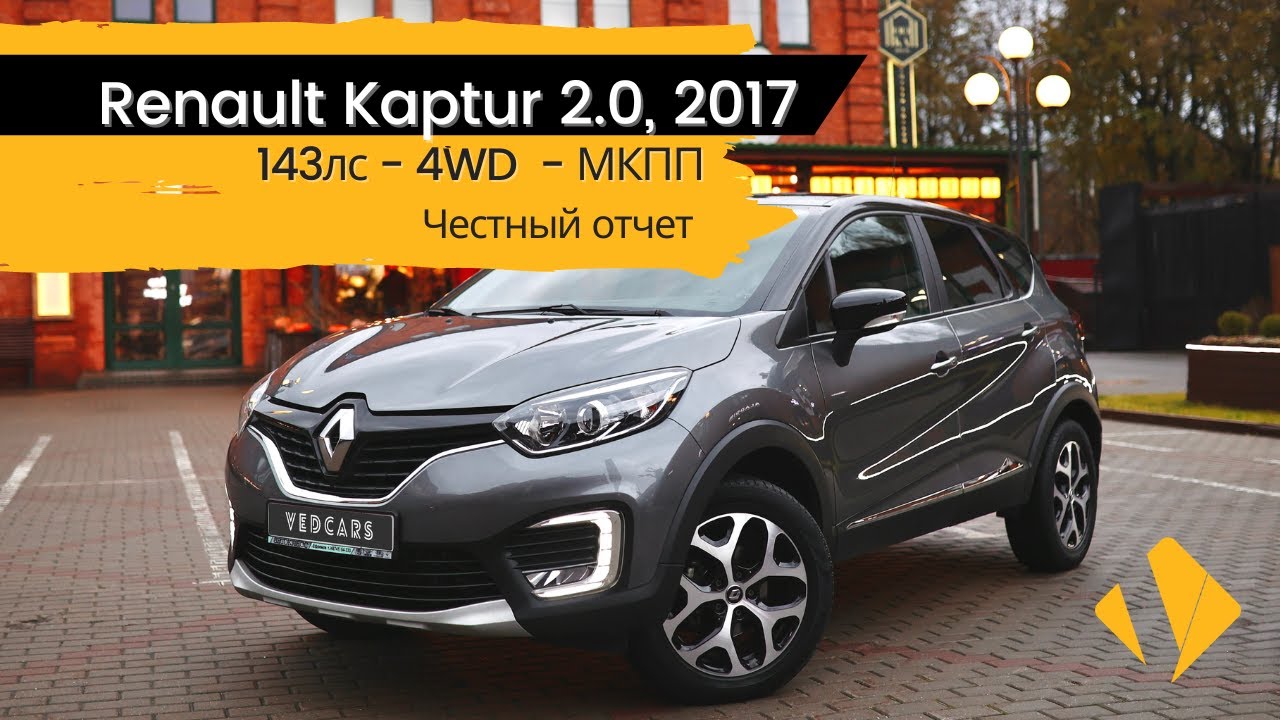 Renault Kaptur 2.0 МКПП - отчет по авто - YouTube