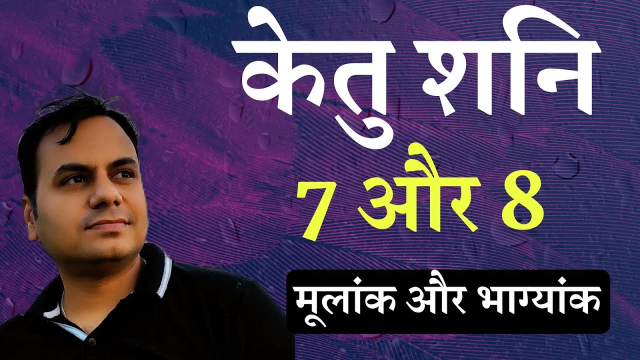 Mulank 7 Aur Bhagyank 8 In Numerology Number 7 And Number 8