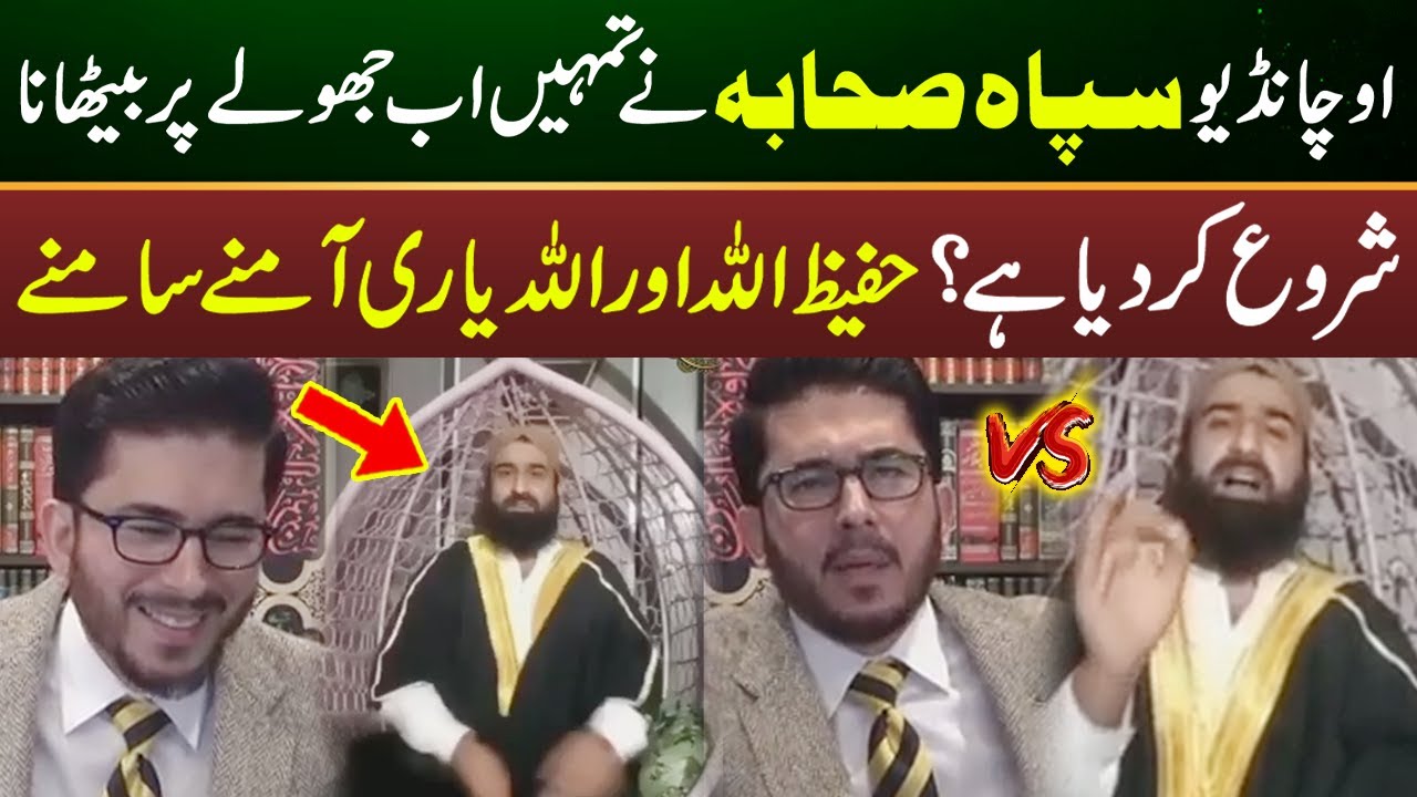 Hassan Allahyari Vs Hafeezullah Chandio | Sipah e Sahaba vs Shia ...