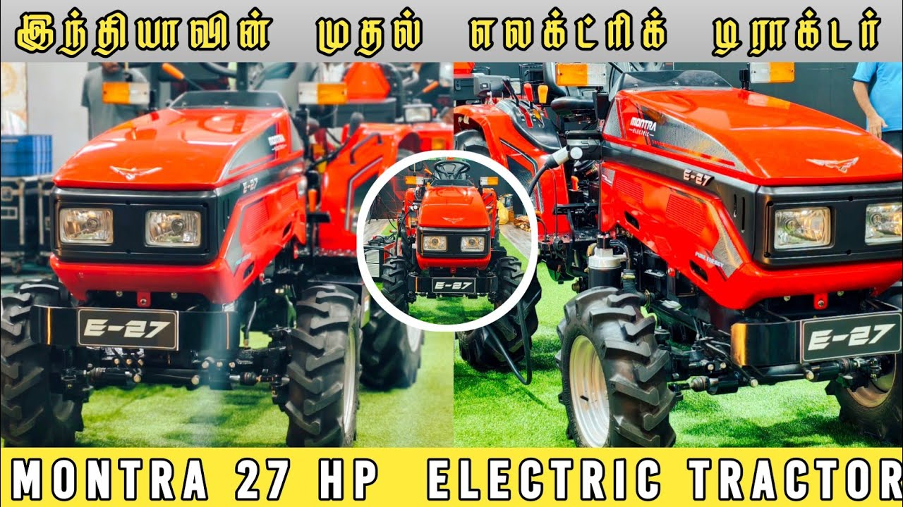 India's First Electric Tractor | இந்தியாவின் முதல் எலக்ட்ரிக் டிராக்டர் ...