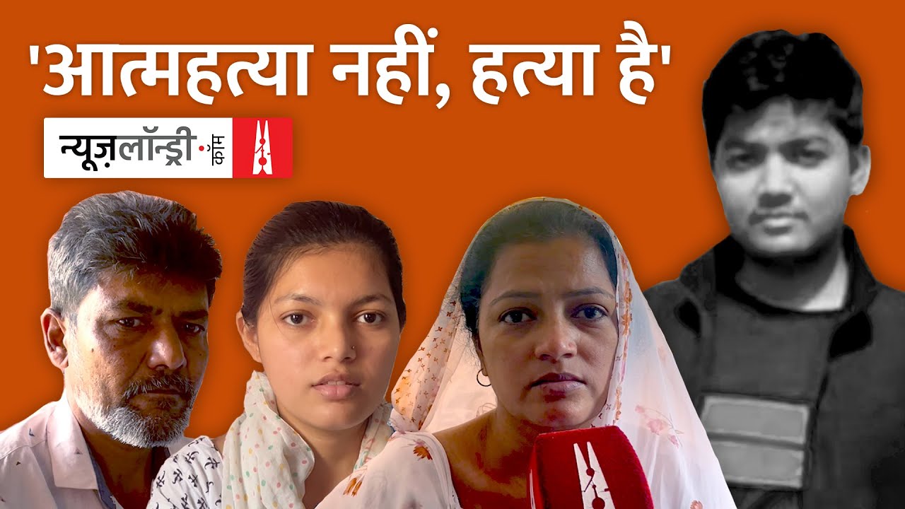 #iitmumbai के दलित छात्र Darshan solanki की मौत, परिवार का दावा, ‘‘वो ...