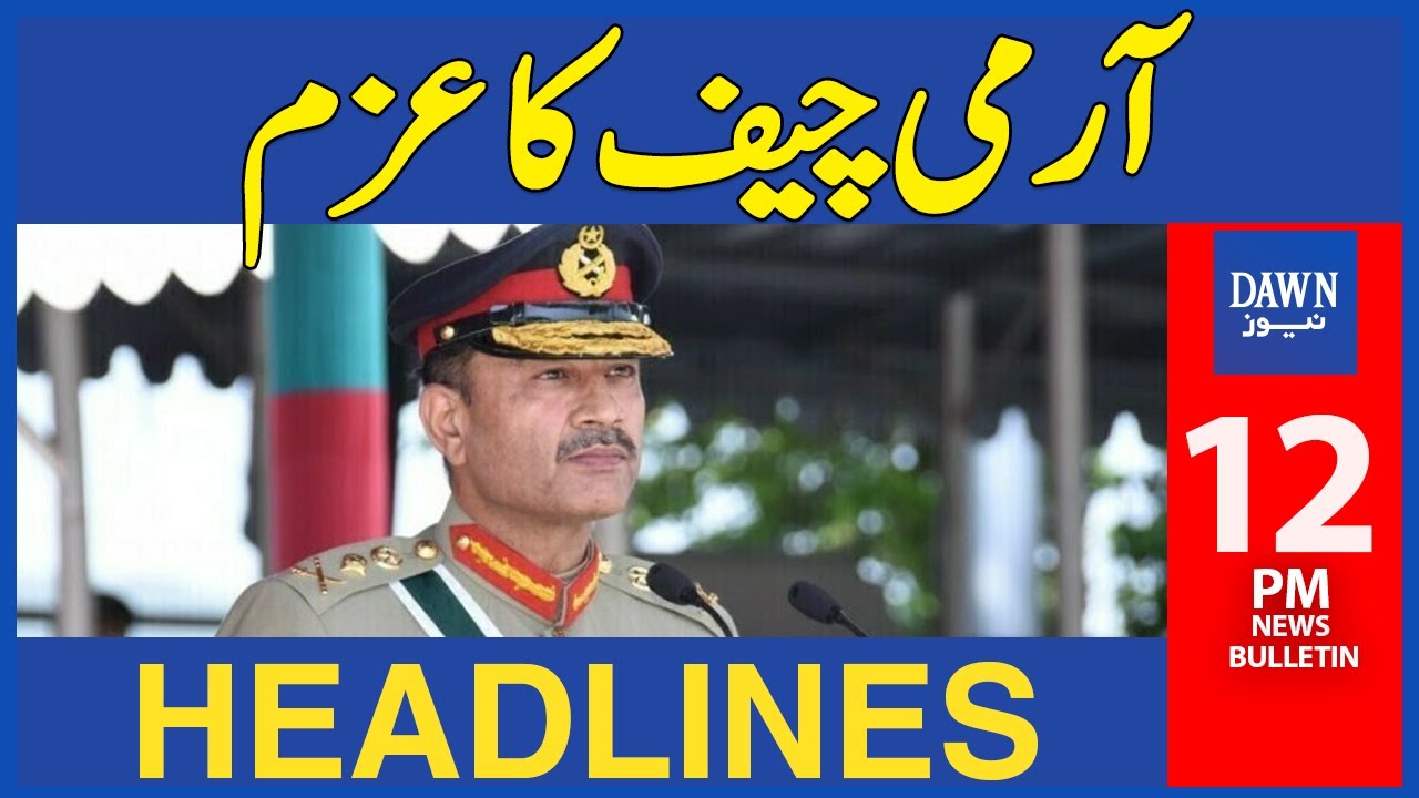 Army Chief General Asim Munir Ka Azam | 12 PM | Dawn News Headlines ...