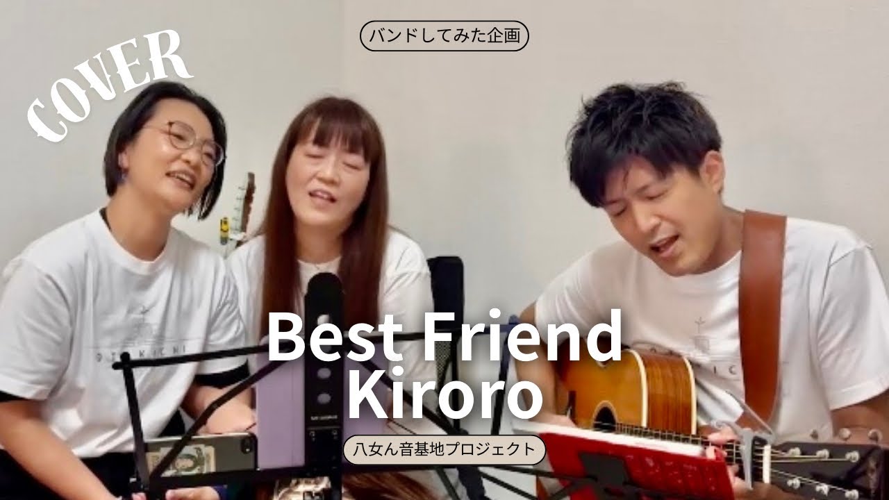 Best Friend/Kiroro（cover） - YouTube