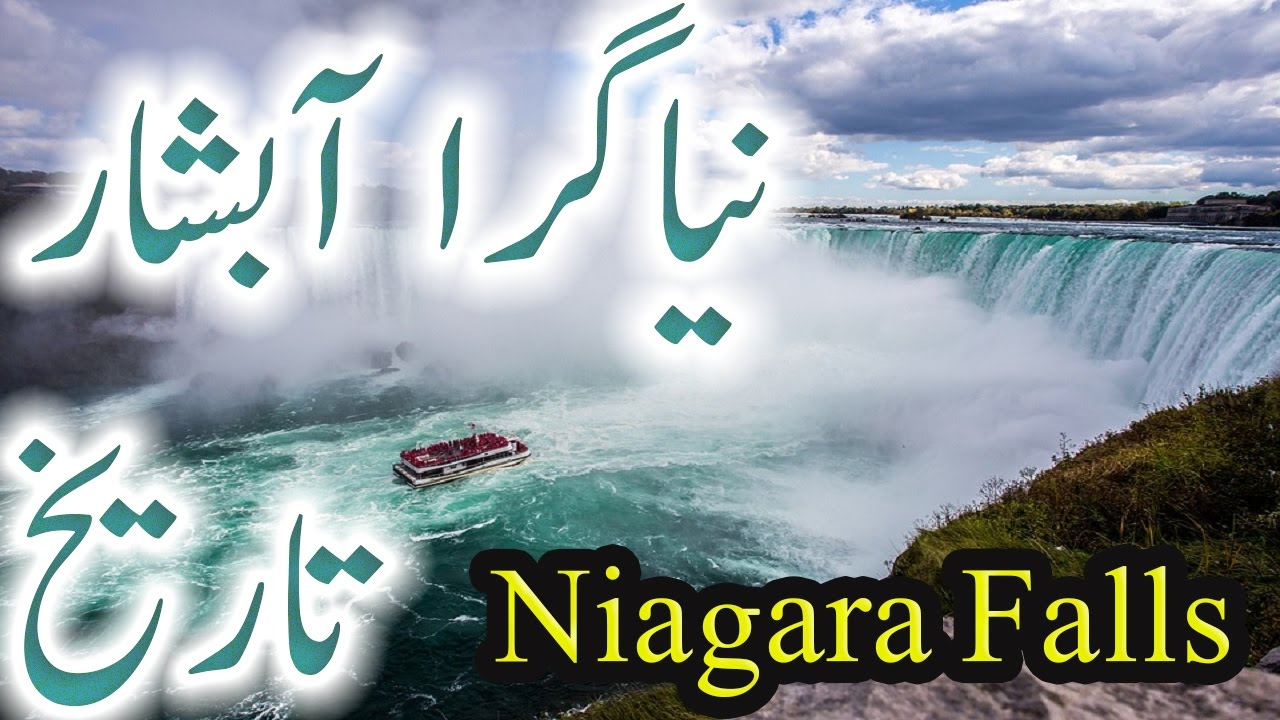 Niagara Falls History In Urdu Hindi Information Niagara Abshar - YouTube