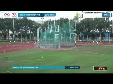 屈臣氏田徑會周年大賽2024 女子U16 4×100m Final H1(20241006)官方 - YouTube