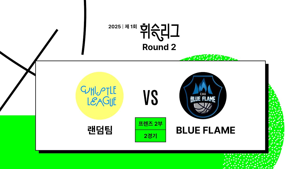 5월 24일 2부 2경기 랜덤팀 VS BLUE FLAME - YouTube