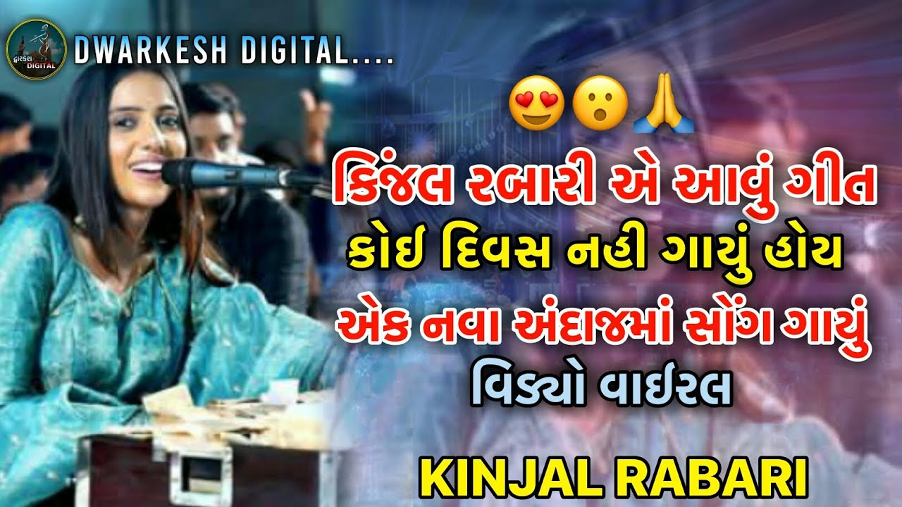 Kinjal Rabari New Status , Kinjal Rabari Ni Boom , Dwarka Ras-Garba ...
