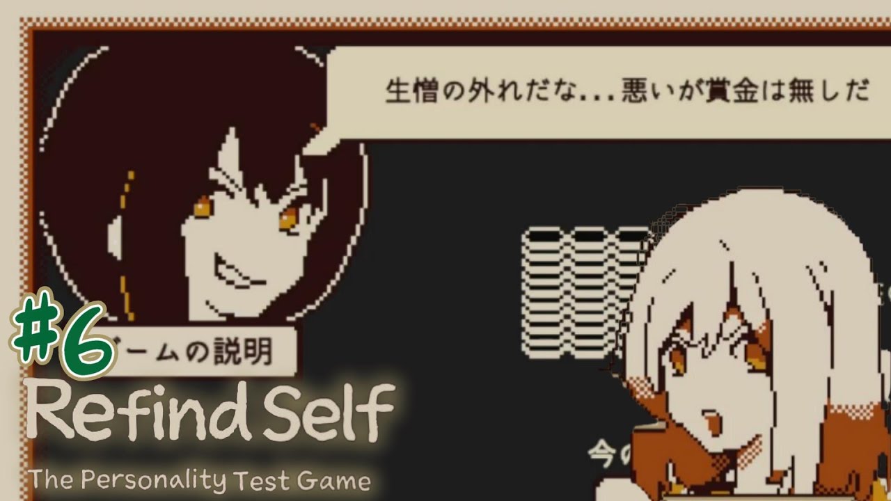 【Refind Self】2周目なのにギャンブルで金溶かして何もできなくなったwww【#6】 - YouTube