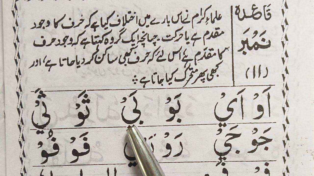 Noorani Qaida lesson number 11|Noorani qaida takhti number 11 - YouTube