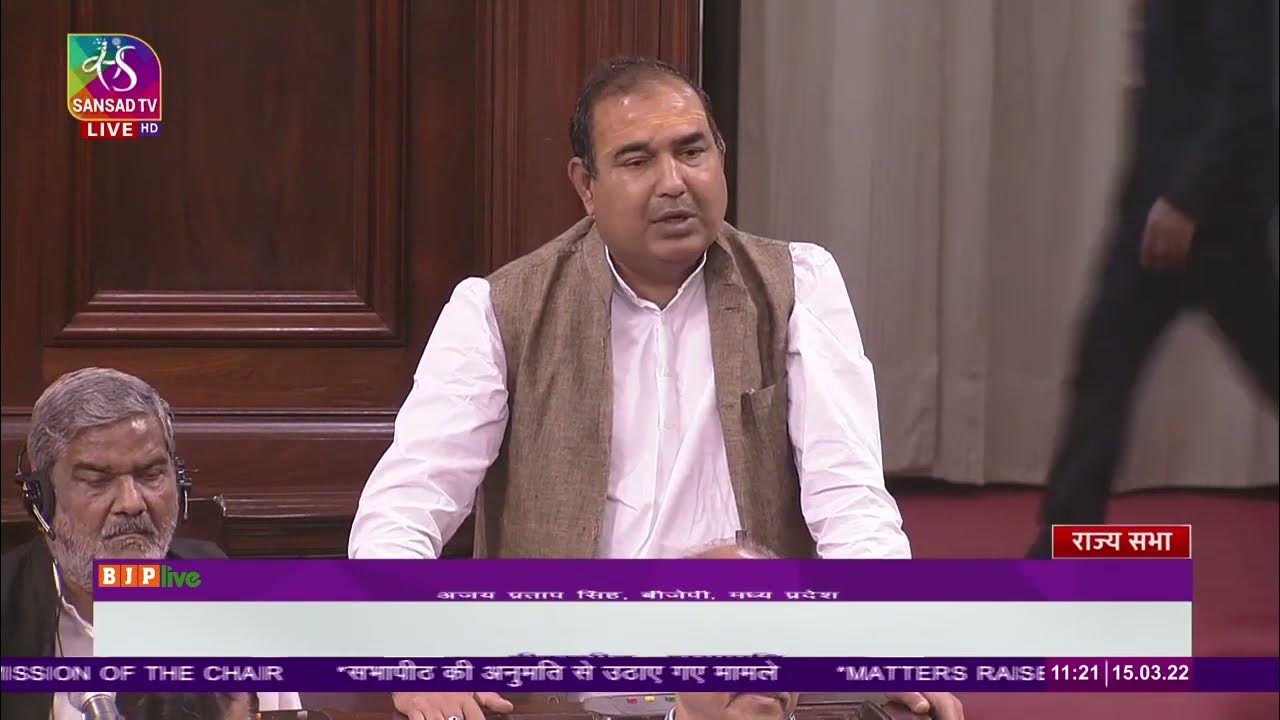 Shri Ajay Pratap Singh on Matters Raised With The Permission Of The Chair in Rajya Sabha. - YouTube