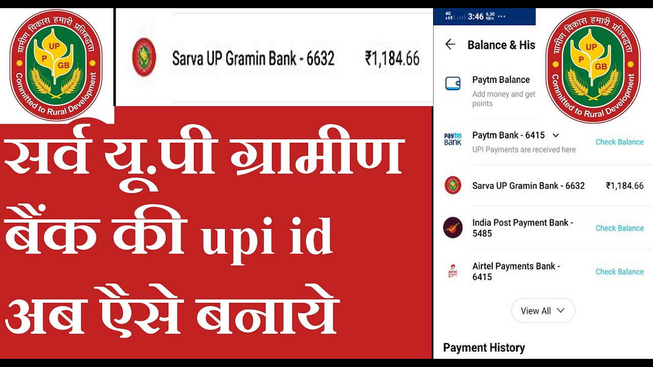 Sarv UP gramin Bank ki upi ID kaise banaen/Prathama UP gramin Bank/सर्व ...