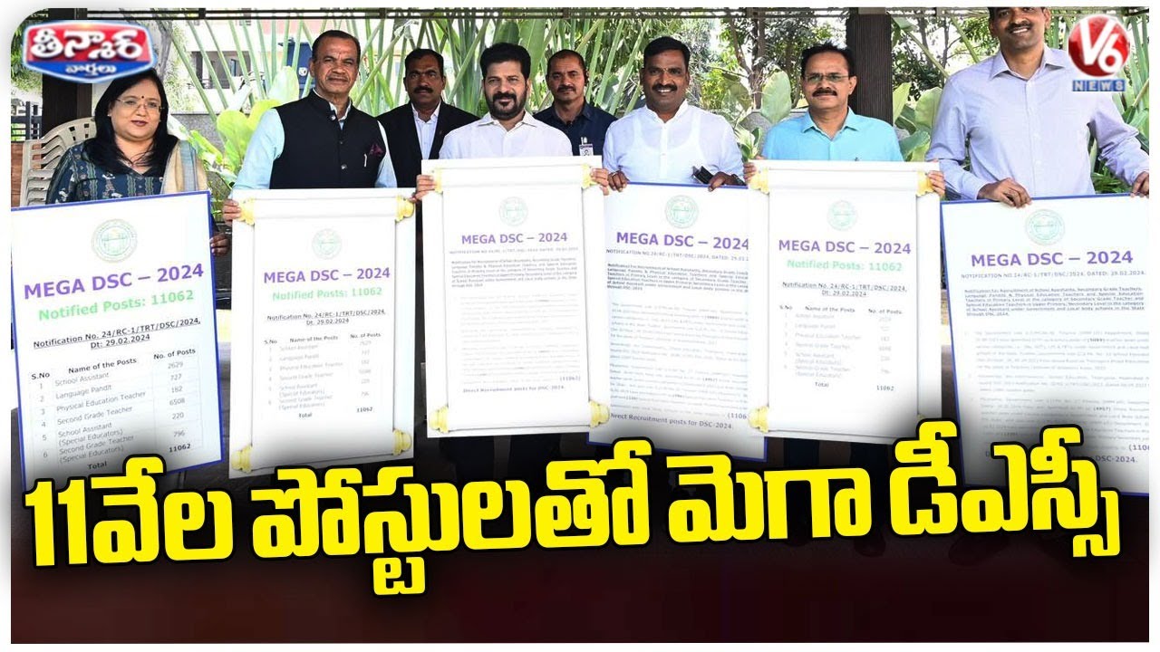 Telangana Govt Released Mega DSC Notification With 11062 Posts | V6 ...
