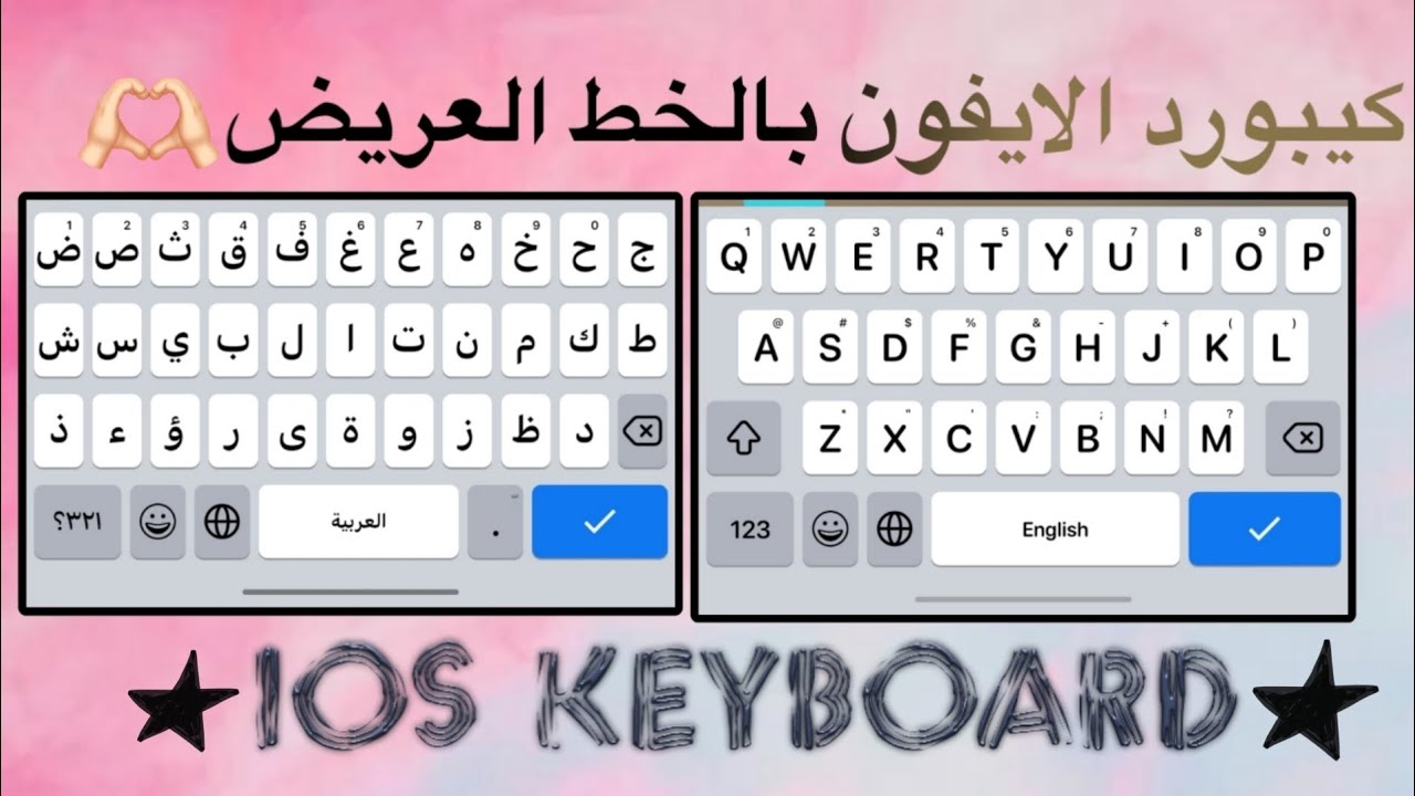 كيبورد الايفون الاصلي للاندرويد🙉💜 بالخطالعريض 2023 Youtube